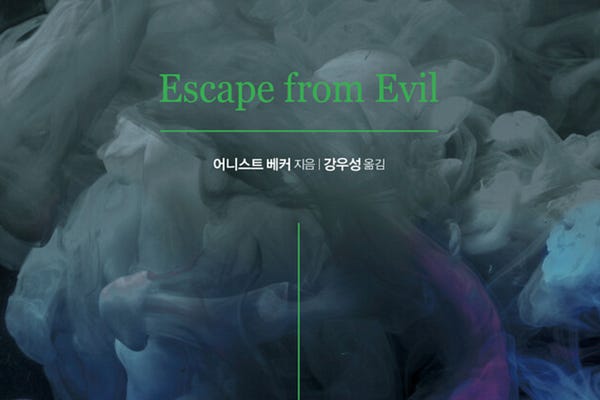 서울외계인 | Hochan Choi | Substack