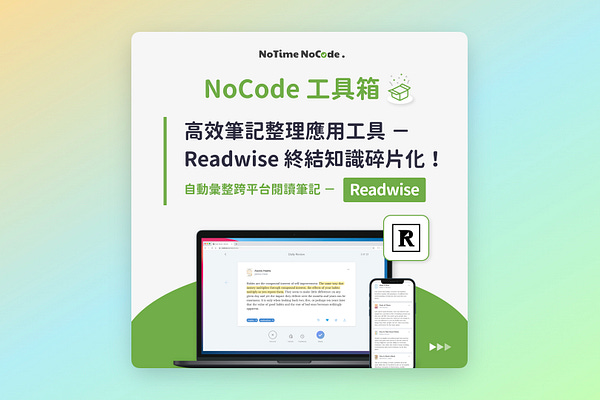 NoCode 工作術，工作更專注 | NoTime NoCode｜簡化工作流程 | Substack