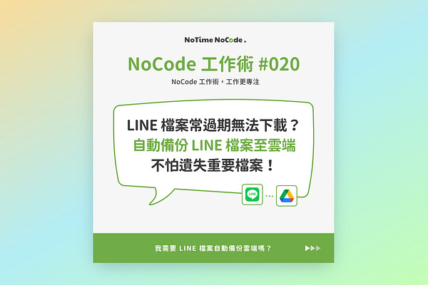 NoCode 工作術，工作更專注 | NoTime NoCode｜簡化工作流程 | Substack