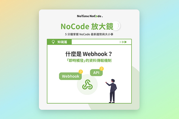 NoCode 工作術，工作更專注 | NoTime NoCode｜簡化工作流程 | Substack