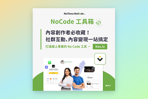 NoCode 工作術，工作更專注 | NoTime NoCode｜簡化工作流程 | Substack