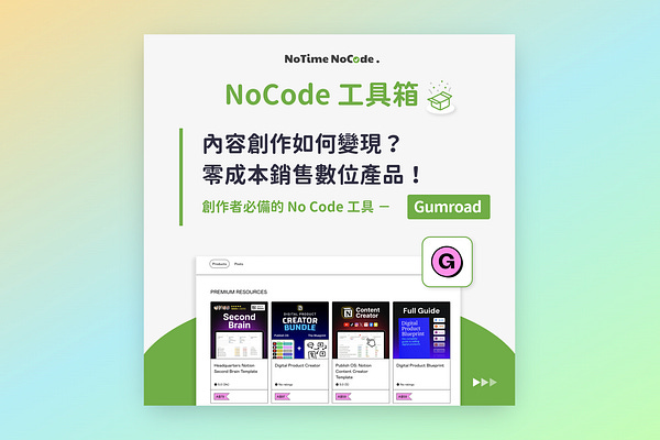 NoCode 工作術，工作更專注 | NoTime NoCode｜簡化工作流程 | Substack