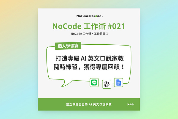 NoCode 工作術，工作更專注 | NoTime NoCode｜簡化工作流程 | Substack