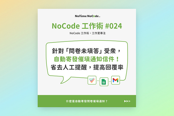 NoCode 工作術，工作更專注 | NoTime NoCode｜簡化工作流程 | Substack