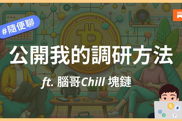 Max的區塊鏈空間 | MasWooX | Substack