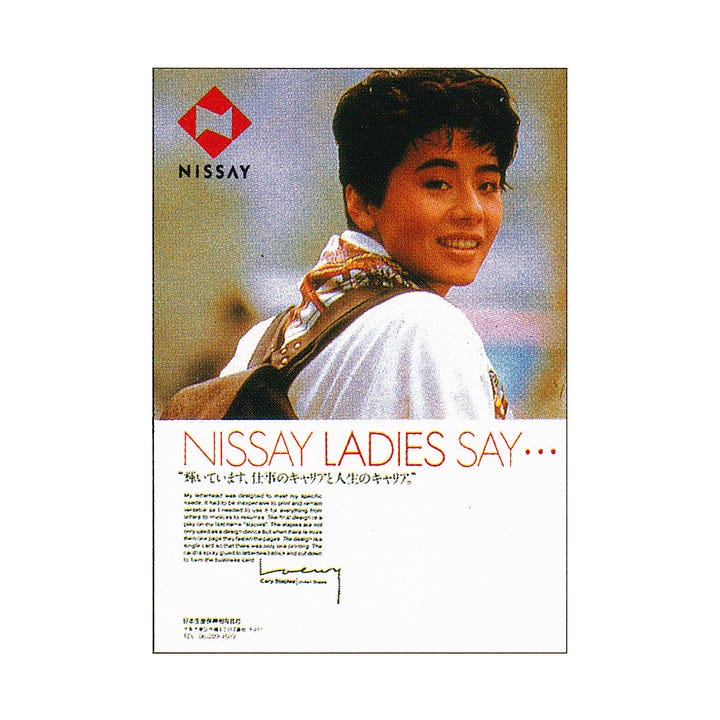 Nissay by Ivan Chermayeff, 1988 – Logo Histories