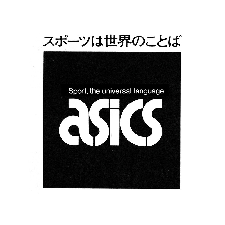 Discover the process behind Herb Lubalin's ASICS logo - Logo Histories
