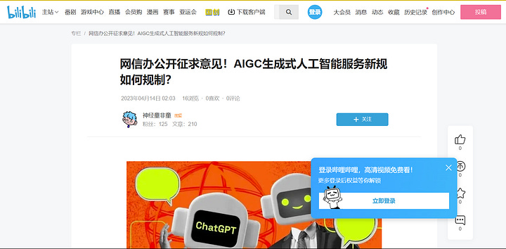 Bilibili & Cie v. AI-Generated Content (AIGC)