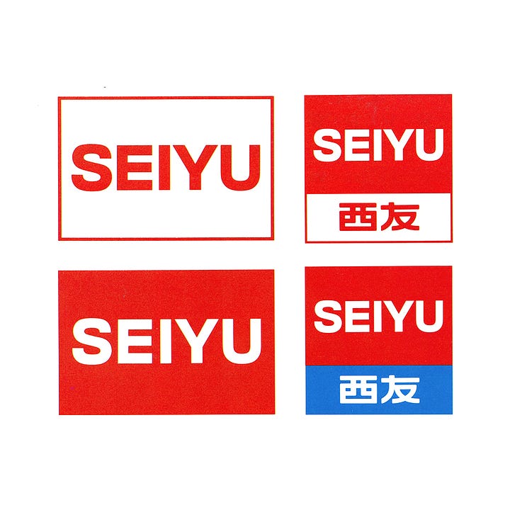 Research: SEIYU, GKN & Kirin – Logo Histories