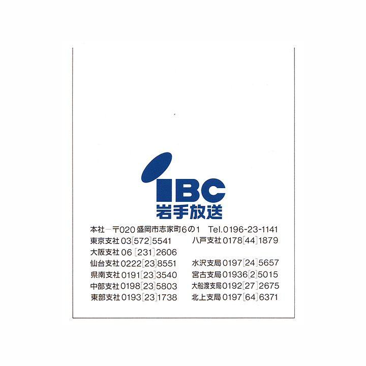 IBC Logo, 1984 – Logo Histories - by Richard Baird