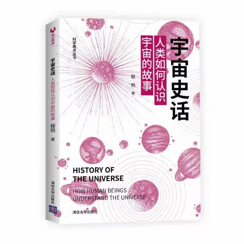 历史、科学及其它 | 程鹗 Eddie Cheng | Substack