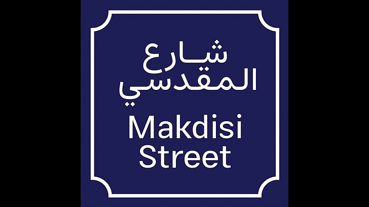 Sharing A Podcast With Prof. Ilan Pappé