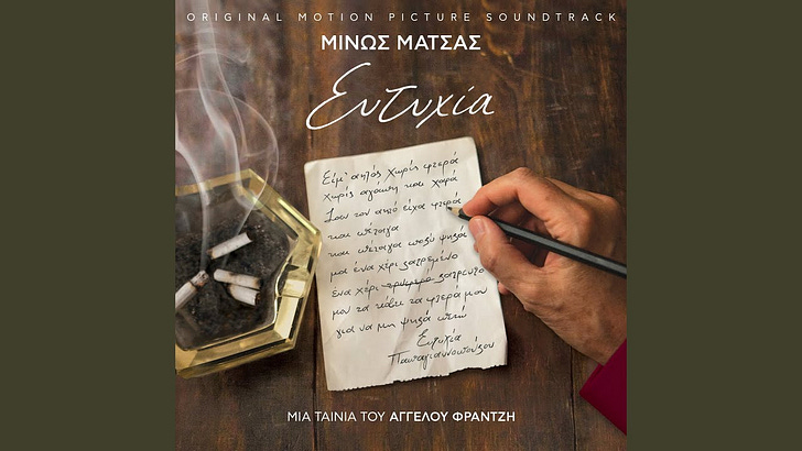 Mou spasane ton baglama (Bağlamamı kırdılar)