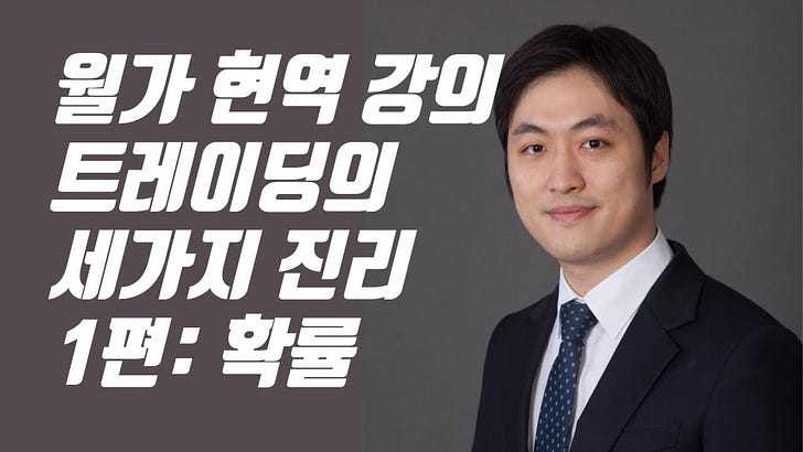 월가아재 선행편 노트필기 (1편-3편) - Billy Jun Jo