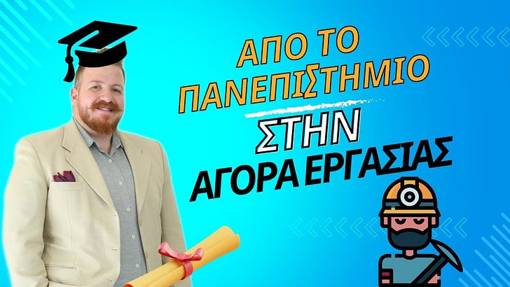 νεο βίντεο από το πανεπιστήμιο στην αγορά εργασίας