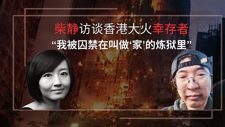 Chai’s Substack | 柴静 | Substack